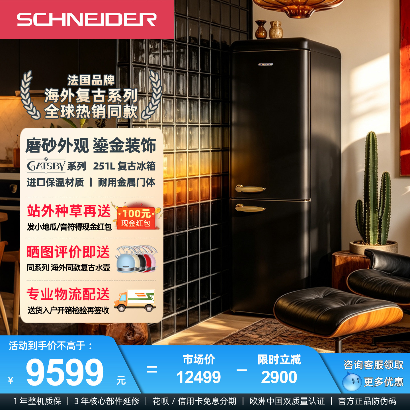 SCHNEIDER 251L磨砂复古冰箱双门家用大容量冷藏冷冻冰箱一级能效