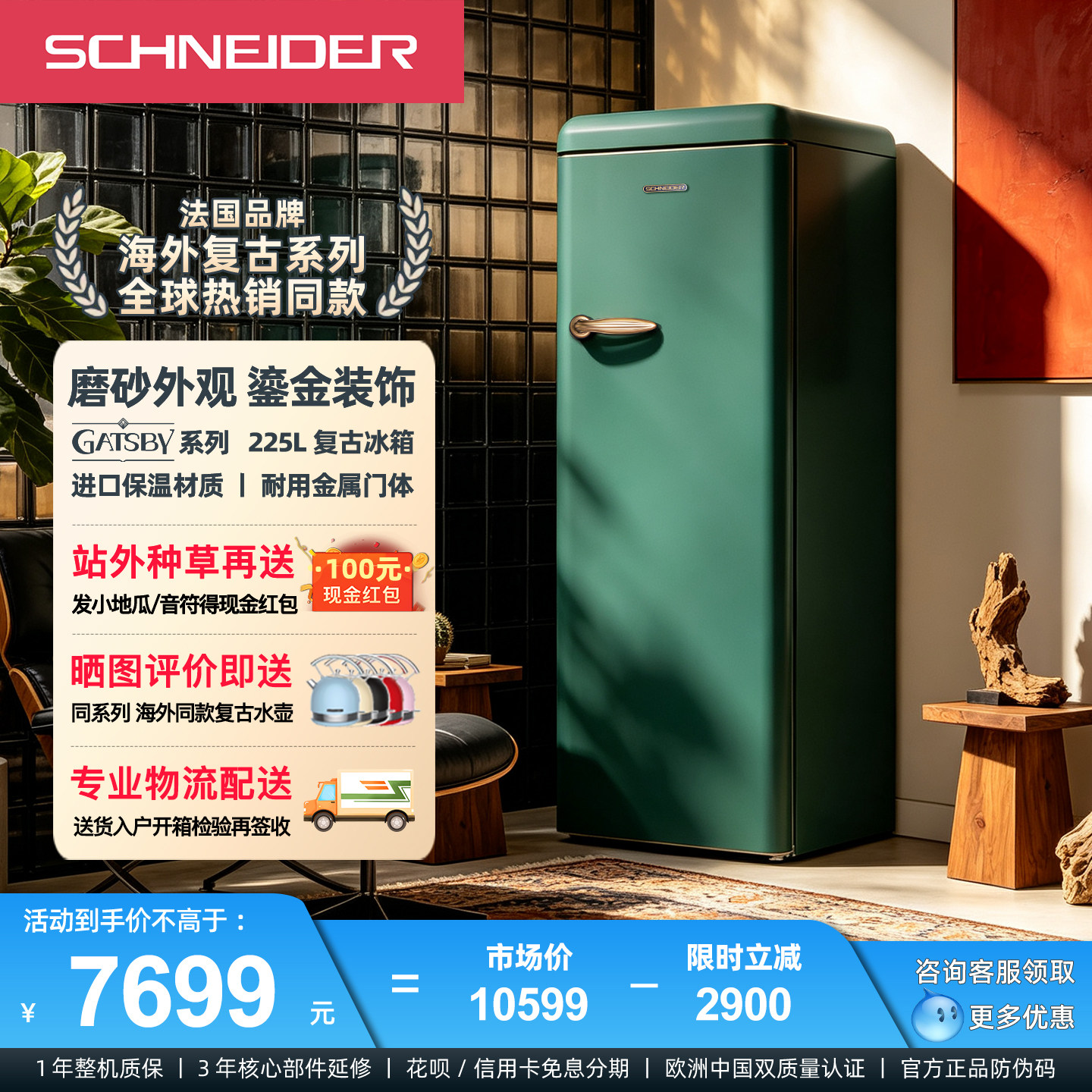 SCHNEIDER 225L复古磨砂单门冰箱家用冷藏大容量电冰箱娱乐室饮料