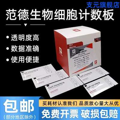 生物细胞计数板2/5孔平替适配