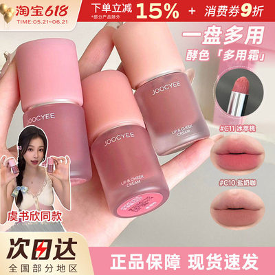 酵色多用霜腮红膏奶霜H02/C10