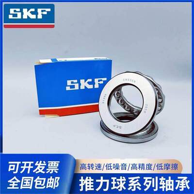 SKF进口滚珠平面压力轴承