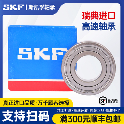 SKF进口轴承 6200 6201 6202 6203 6204 6205 6206 2Z 2RSH C3