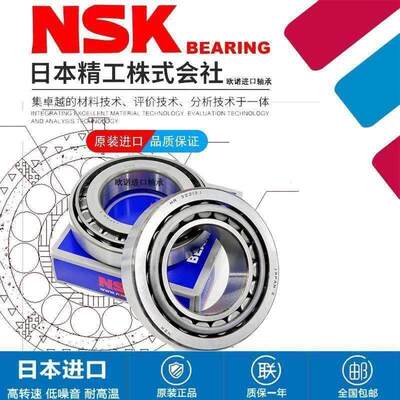 NSK日本圆锥滚子轴承3300