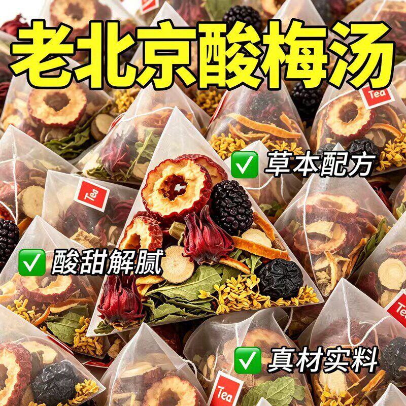 酸梅汤原材料包正宗老北京古法自制桂花乌梅酸梅汁儿童饮品小包装