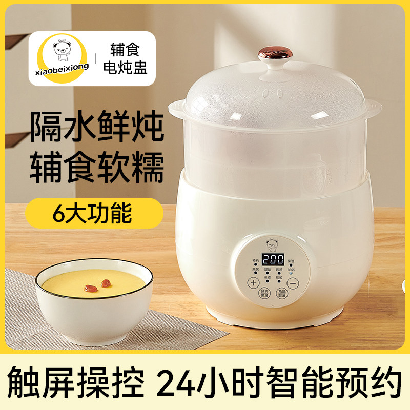 小贝熊电炖盅婴儿辅食煮粥蒸锅煲汤燕窝陶瓷内胆家用小型隔水炖锅