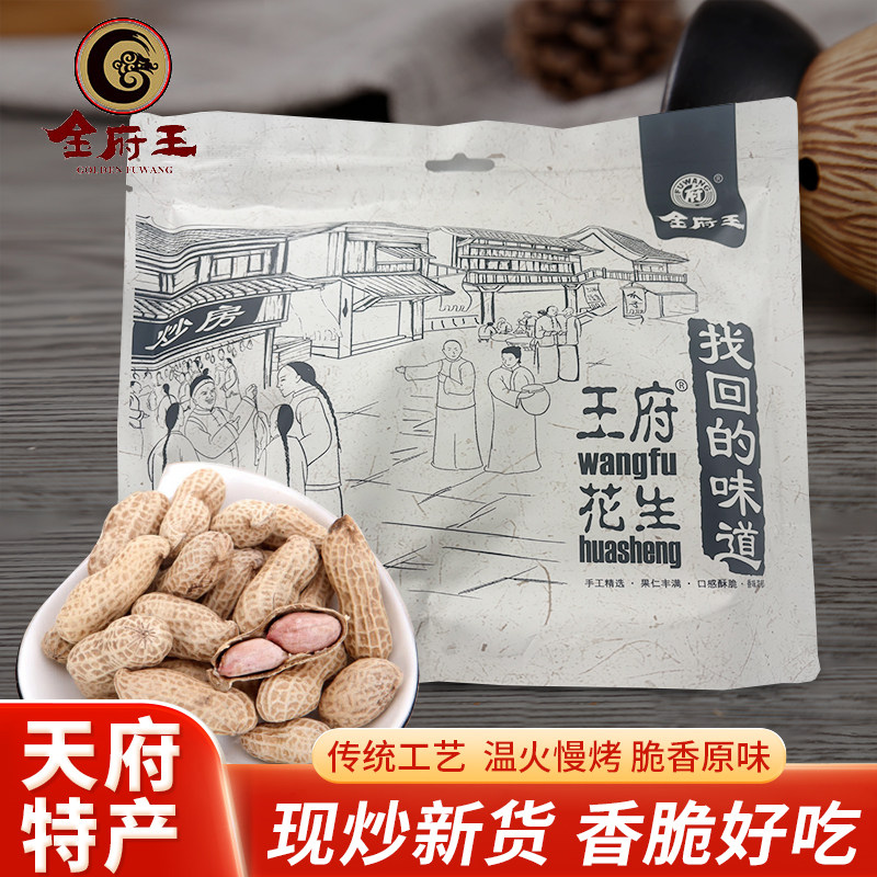金府王炒花生炒货及坚果制品酥脆下酒零食只有花生无添加