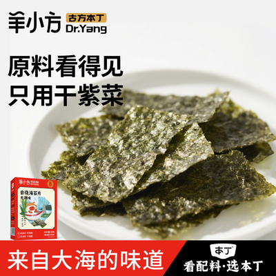 本丁羊小方无调味海苔片即食休闲零食原味寿司紫菜