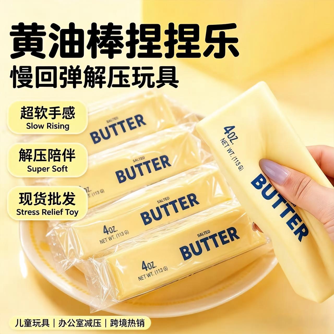 Environmental Protection Pu Slow Rebound Butter Stick Childr