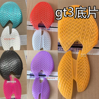 gt cut3底片适用于gt3篮球鞋鞋底更换修鞋白紫红蓝色维修替换耐用