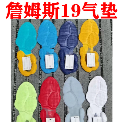 詹姆斯19水晶橡胶鞋底底片