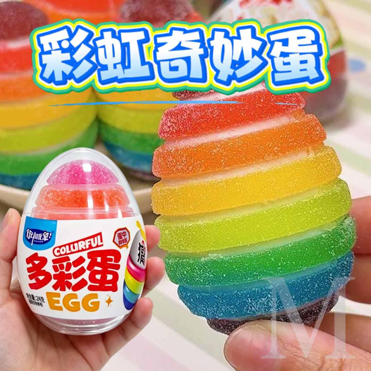 彩虹蛋水果味软糖六一儿童零食凝胶糖果奇趣蛋多彩蛋行动玩家蛋形