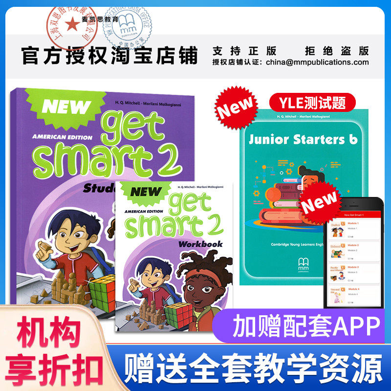 【麦凯思图书】原版进口新版 new get smart 2级别学生套装 6-12岁少儿英语教材英国MM出版社 newgetsmart美式发音美语课程顺丰_虎窝淘