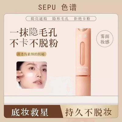 色谱隐形毛孔妆前乳女持久遮瑕