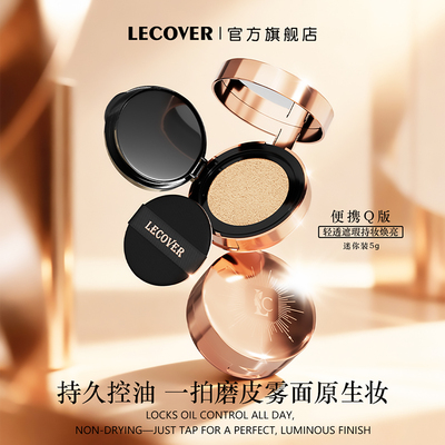 Lecover气垫BB霜遮瑕保湿持久