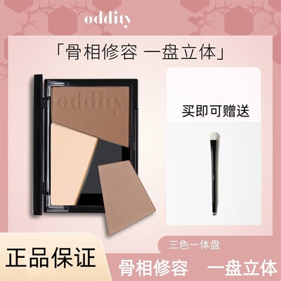 ODDITY三色修容高光盘不显脏