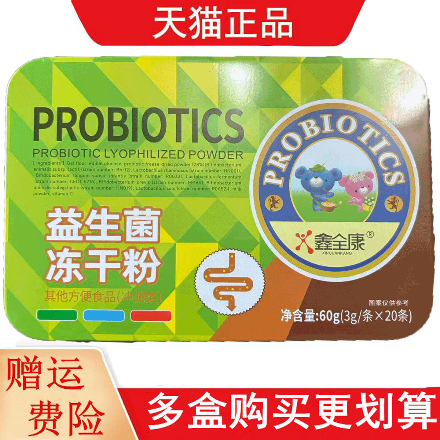 鑫全康益生菌冻干粉3g/条*20条其他方面食品冲调类