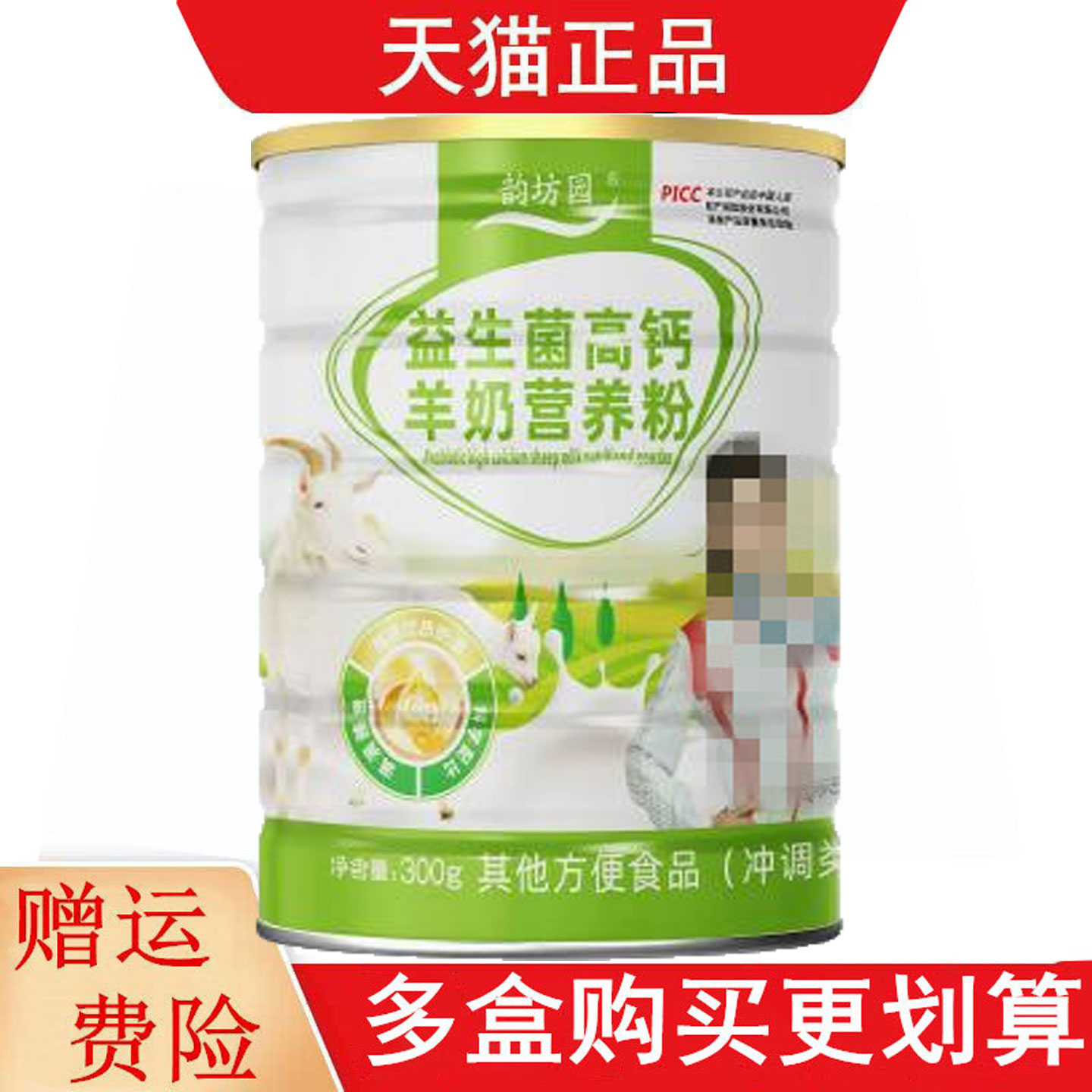 韵坊园益生菌高钙羊奶营养粉300g/罐其他方便食品冲调类