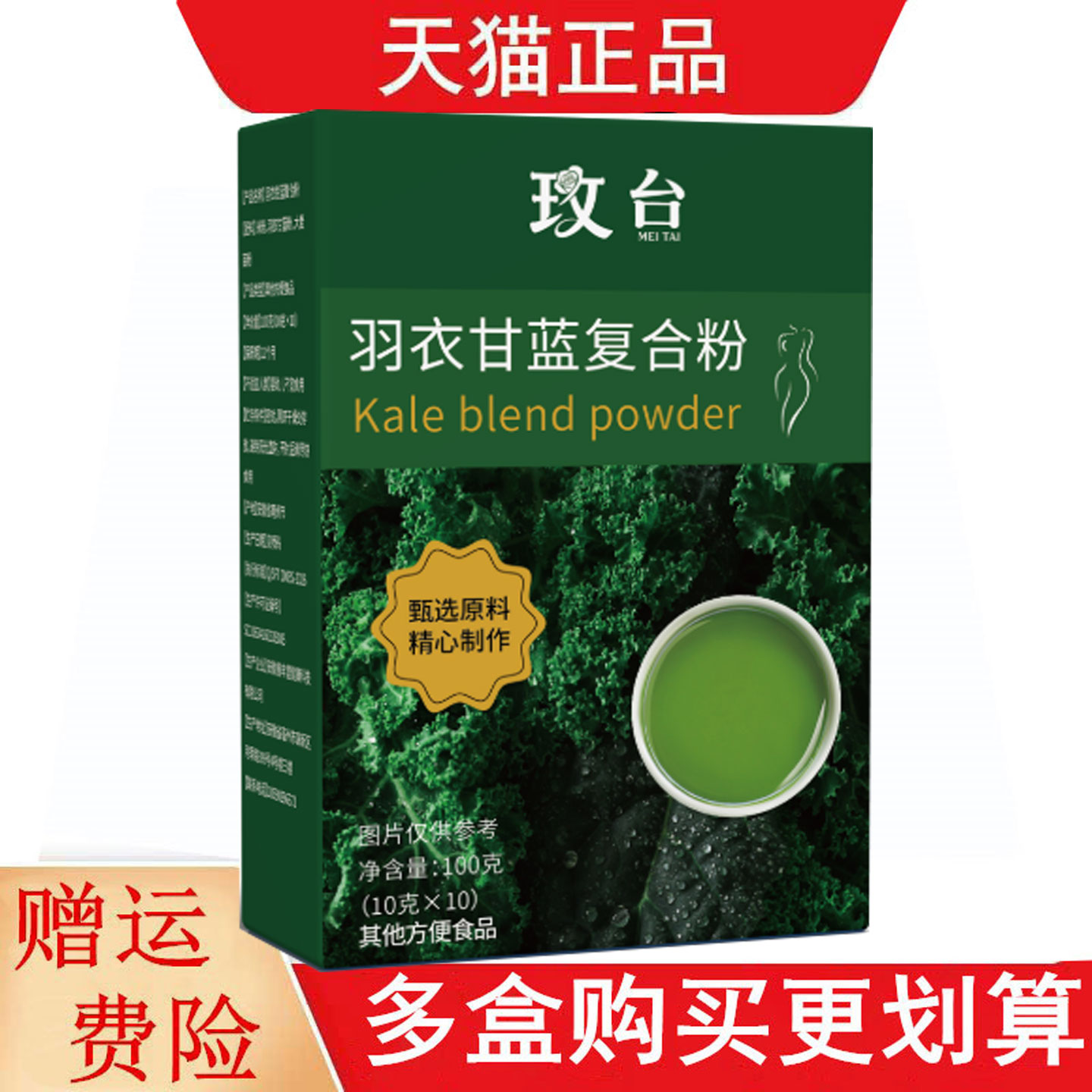 玫台羽衣甘蓝复合粉10g*10其他方便食品