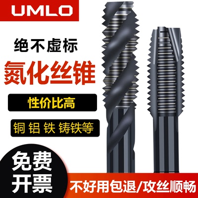UMLo机用丝锥先端螺旋