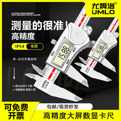 UMLo电子数显卡尺高精度