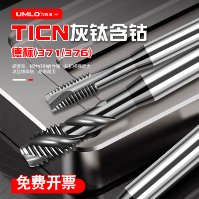 德标含钴机用丝锥不锈钢丝攻