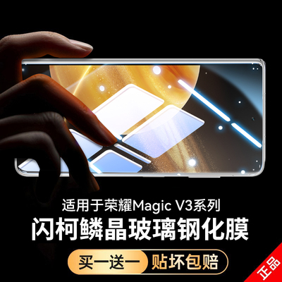 原装正品【鳞晶玻璃】适用荣耀Magicv3钢化膜magicvs2折叠屏手机保护膜RSR高清V2/Vs至臻版防窥全胶水凝