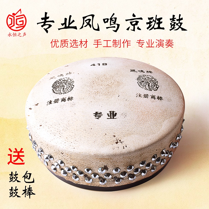现货速发板鼓鼓板鼓板鼓416418420班戏剧型号京架子凤牌鸣京剧