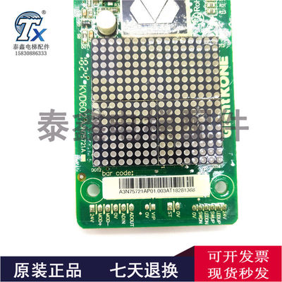 巨人通力外呼显示板A3N75