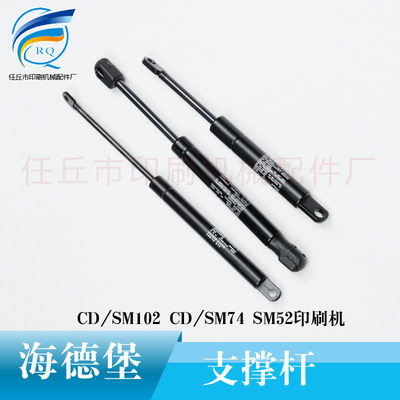 海德堡印刷机液压杆支撑