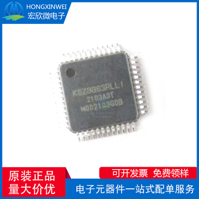 全新原装 KSZ8863RLLI 封装LQFP48 以太网芯片ic集成