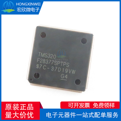 全新原装 TMS320F28377SPTPS 封装HLQFP176 数字信号处理器芯片IC