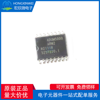 全新原装正品ADUM5000ARWZ封装SOIC-16-300mil 隔离式DC/DC转换器