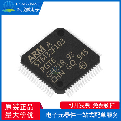 STM32F103RGT6 LQFP64 微控制器 原装正品