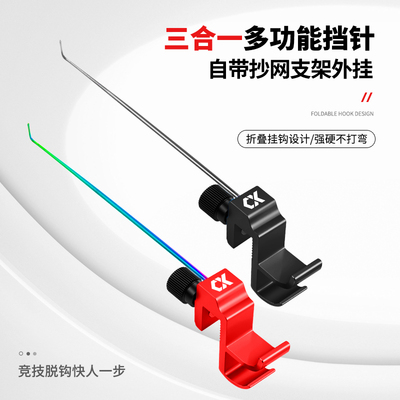 飞磕竞技脱钩器不锈钢钛合金挡针