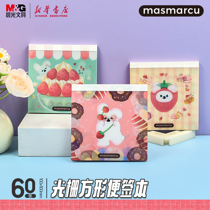 晨光 甜莓时光 光栅方形便签本可爱草莓兔高颜值学生用萌宠彩插内页趣味光栅封面随身小本子手账BQ0112文具