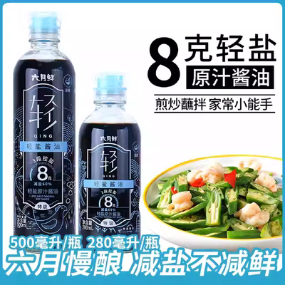 欣和六月鲜8克轻盐原汁酱油