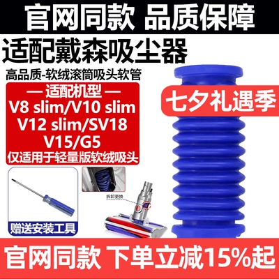 官网同款戴森V10V12slim吸头软管