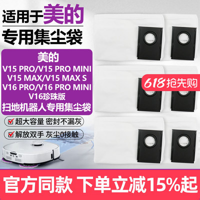 原厂品质美的V16pro集尘袋配件