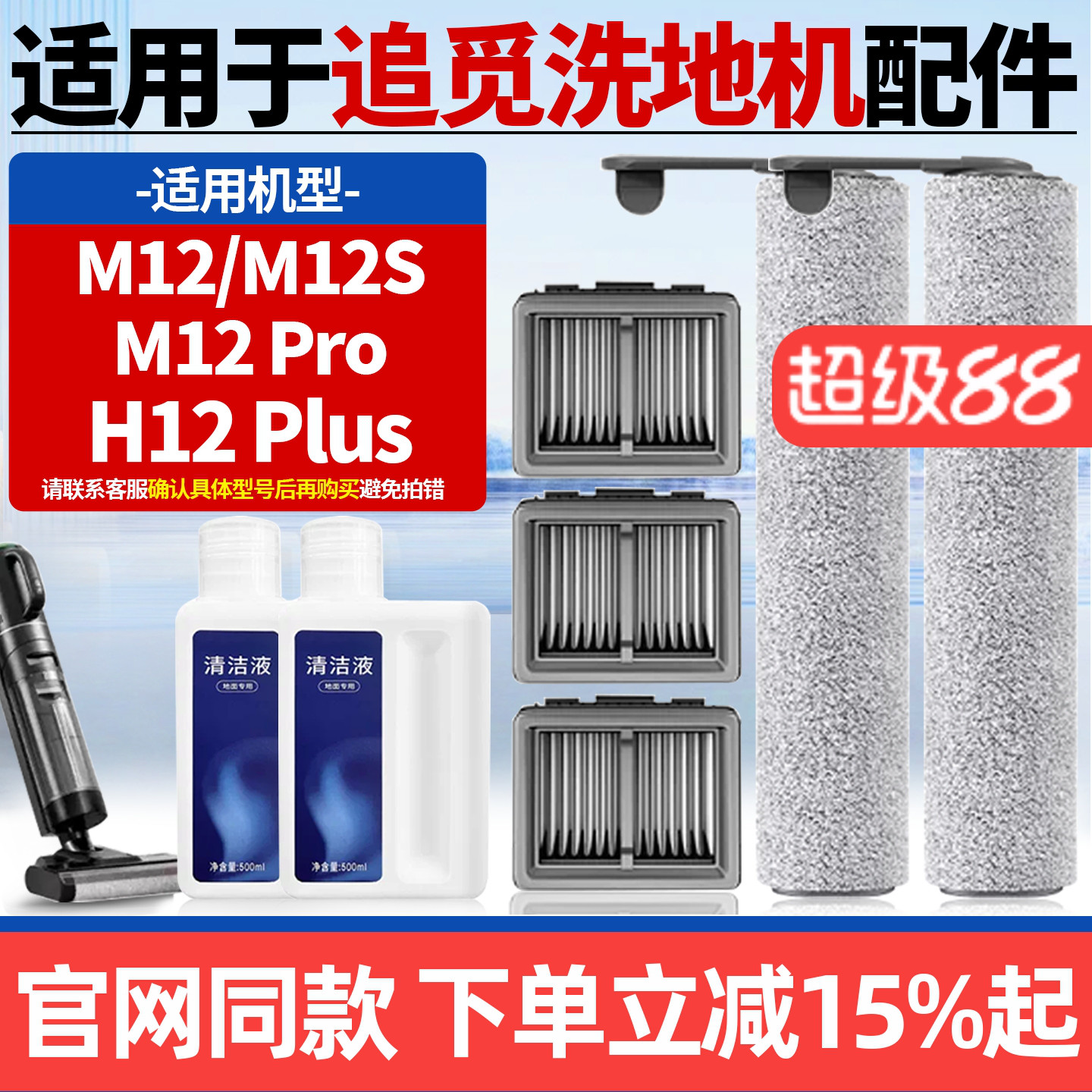 适用于追觅M12洗地机配件M12S滤网M12Pro滚刷H12Plus滚筒滤芯耗材