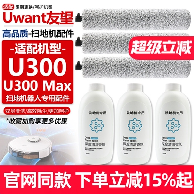 官网同款友望U300扫地机滚筒抹布
