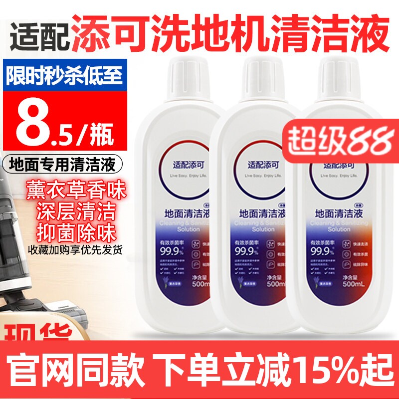 适配添可芙万洗地机1.0/2.0/3.0拖地清洁液滚刷滤网地板清洗耗材