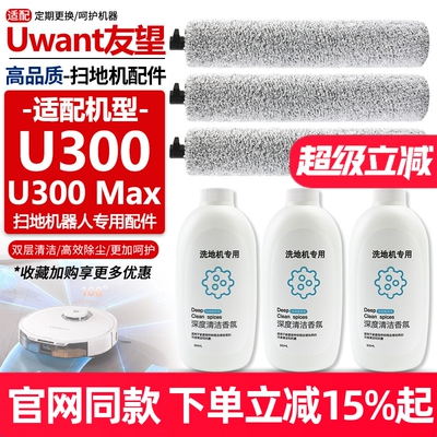 官网同款友望U300扫地机滚筒抹布