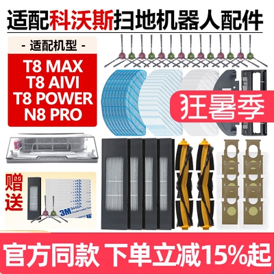 原装品质科沃斯T8MAX滤芯耗材