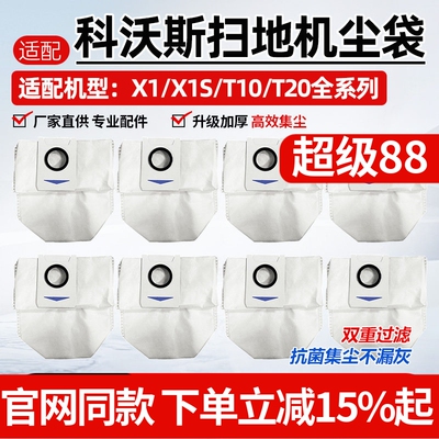 【原装品质】X1T10T20灰尘袋耗材