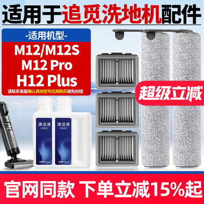 原厂品质追觅M12滚筒滤网芯配件