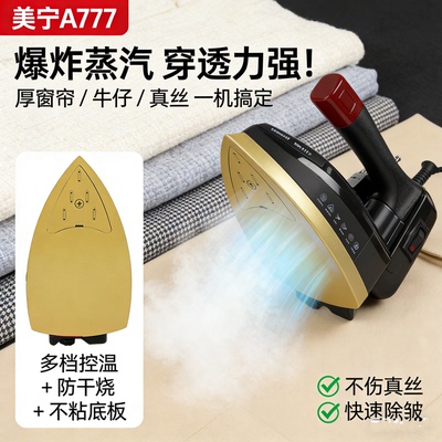 MNA777吊瓶式蒸汽电熨斗美宁大功率工业烫斗服装干洗窗帘店1350W