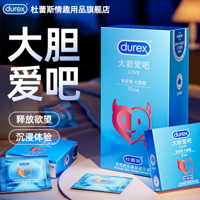 亲密薄大胆爱Durex杜蕾斯超薄润滑香草味