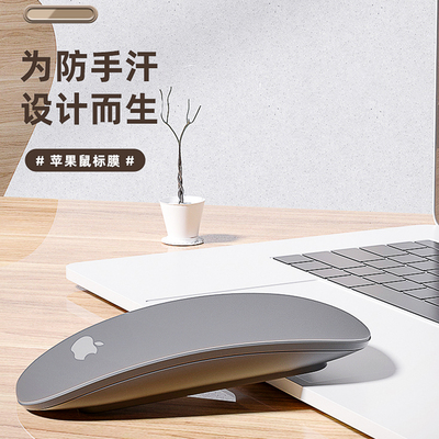 苹果吉格妙控鼠标防手汗保护贴膜