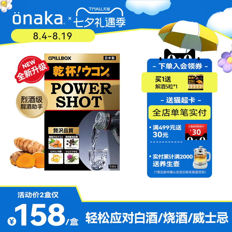 日本pillbox POWERSHOT干杯姜黄烈酒解酒饮 强力解酒奶蓟护体