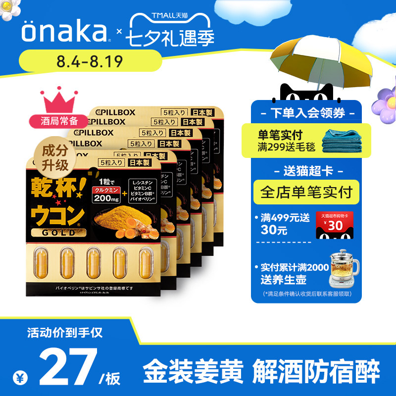 日本pillbox解酒丸强化升级版姜黄素解酒醒酒 养护防宿醉6板